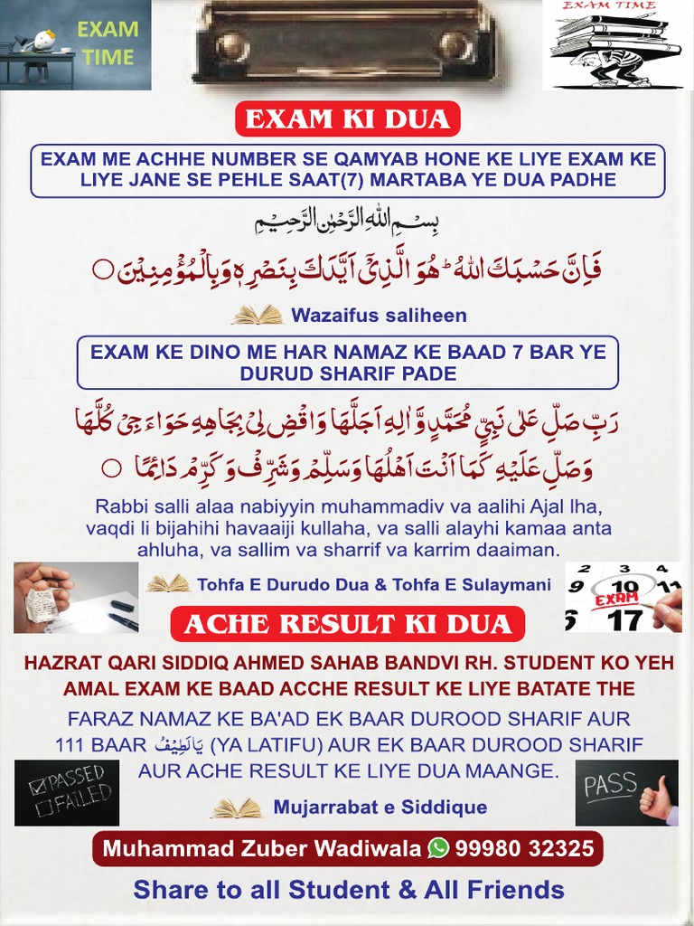 exam ki dua | PDF