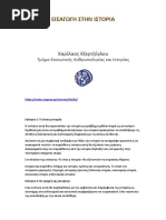 Ιστορία του ανθρώπινου γένους | PDF