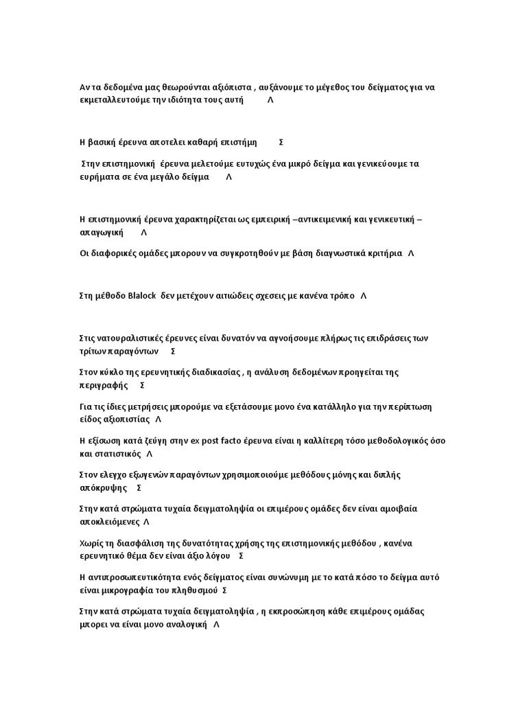 Μέθοδοι παλιά θέματα | PDF