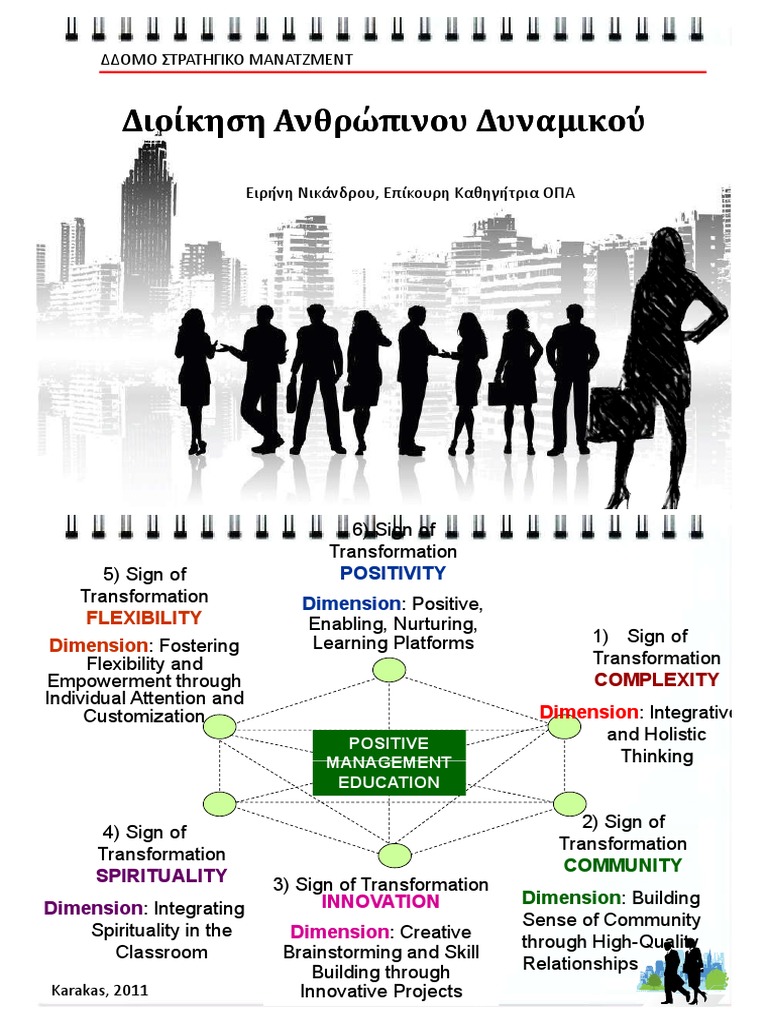 Διοίκηση Ανθρώπινου Δυναμικού Ειρήνη Νικάνδρου ΟΠΑ | PDF