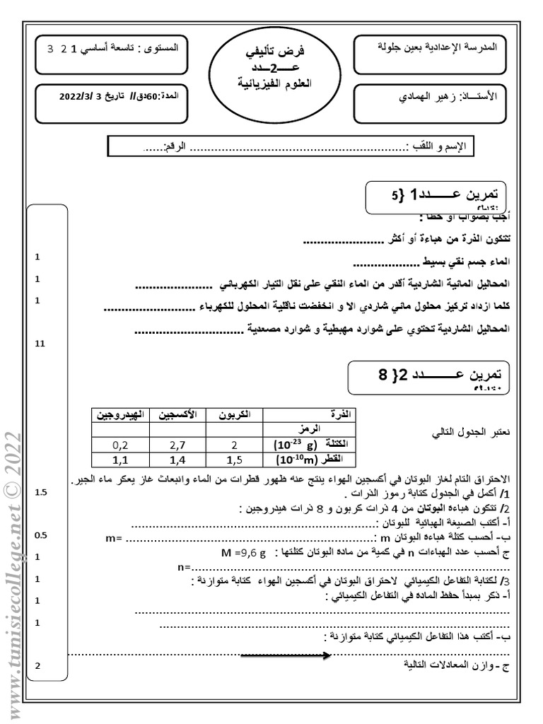 Devoir de Synthèse N°2 - Physique - 9ème (2021-2022) MR Hammadi Zouhaier PDF | PDF