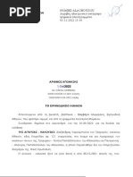 ΚΑΤΑΛΟΓΟΣ ΔΙΚΑΣΤΙΚΩΝ ΕΠΙΜΕΛΗΤΩΝ ΑΘΗΝΑΣ | PDF