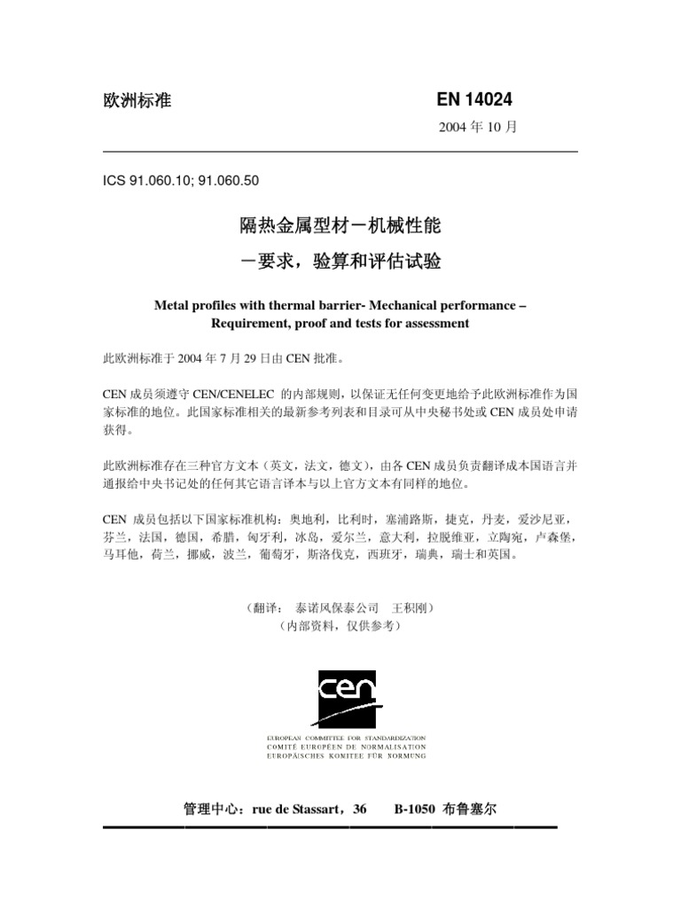 En 14024 | PDF