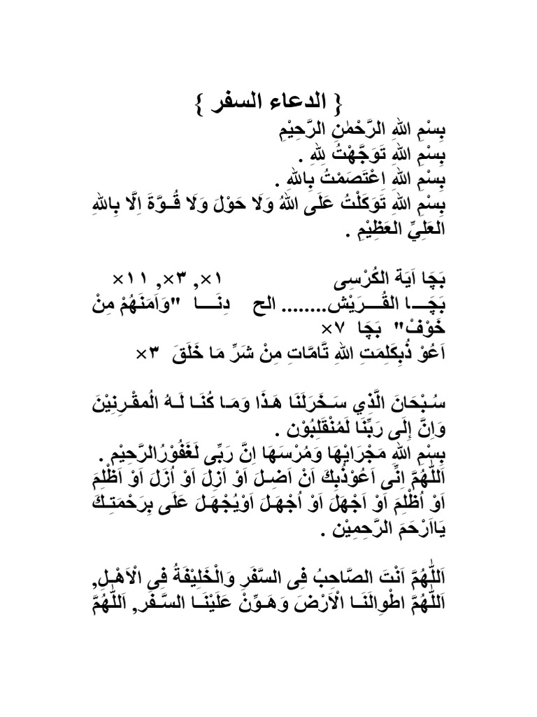 Doa Safar Ziarah | PDF