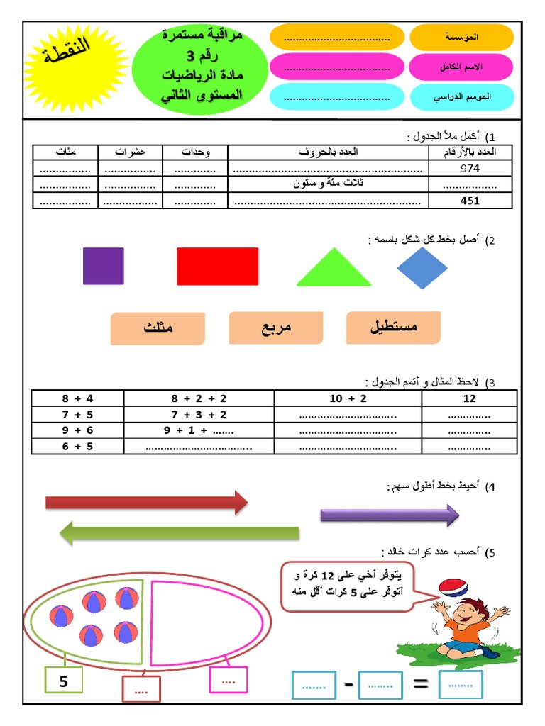 Fard 3 2aep Mathh PDF | PDF