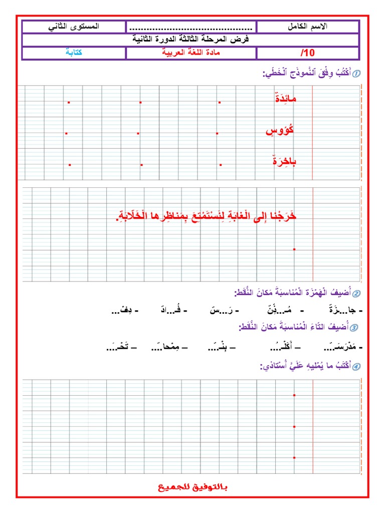 Fard 3 2aep Arabe | PDF
