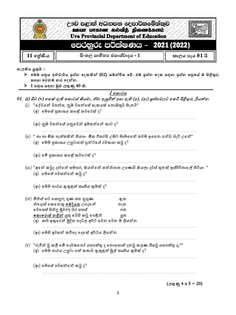 Uva Province Grade 11 Sinhala Literature 3rd Term Test Paper 2021 | PDF Uva Province Grade 11 Sinhala Literature 3rd Term Test Paper 2021 | PDF