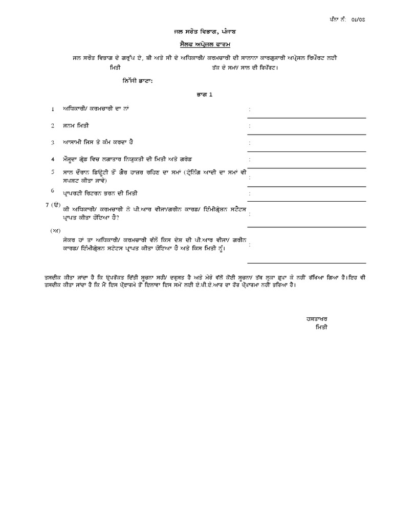 ACR Performa New March 18 | PDF