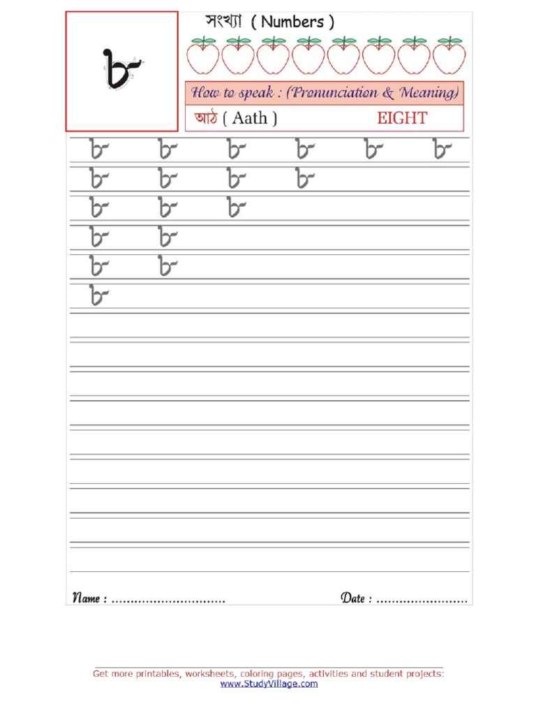 3217 14755 Bengali Numbers Worksheets Aath - JPG | PDF