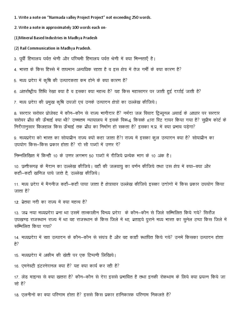 MPPSC Mains Test 1 Geography | PDF