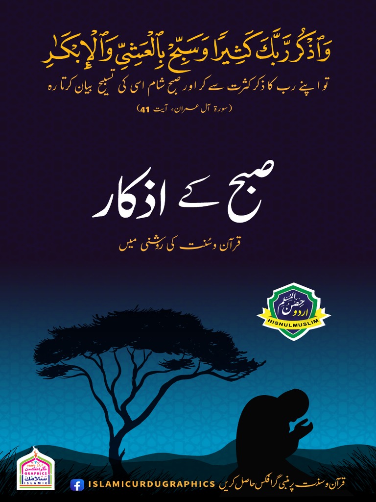 Ur Azkar Subha Shaam PDF | PDF