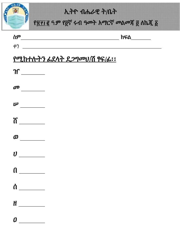 4th Quarter Amharic WS 4 For KG 1 | PDF