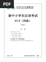 YCT Level 1 Test | PDF
