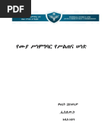 የአገልግሎት_አሰጣጥ_ስታንዳርድ | PDF