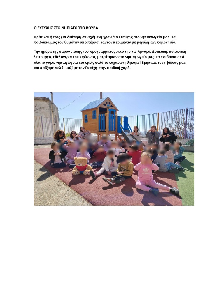 Ο ΕΥΤΥΧΗΣ ΣΤΟ ΝΗΠΙΑΓΩΓΕΙΟ ΒΟΥΒΑ | PDF