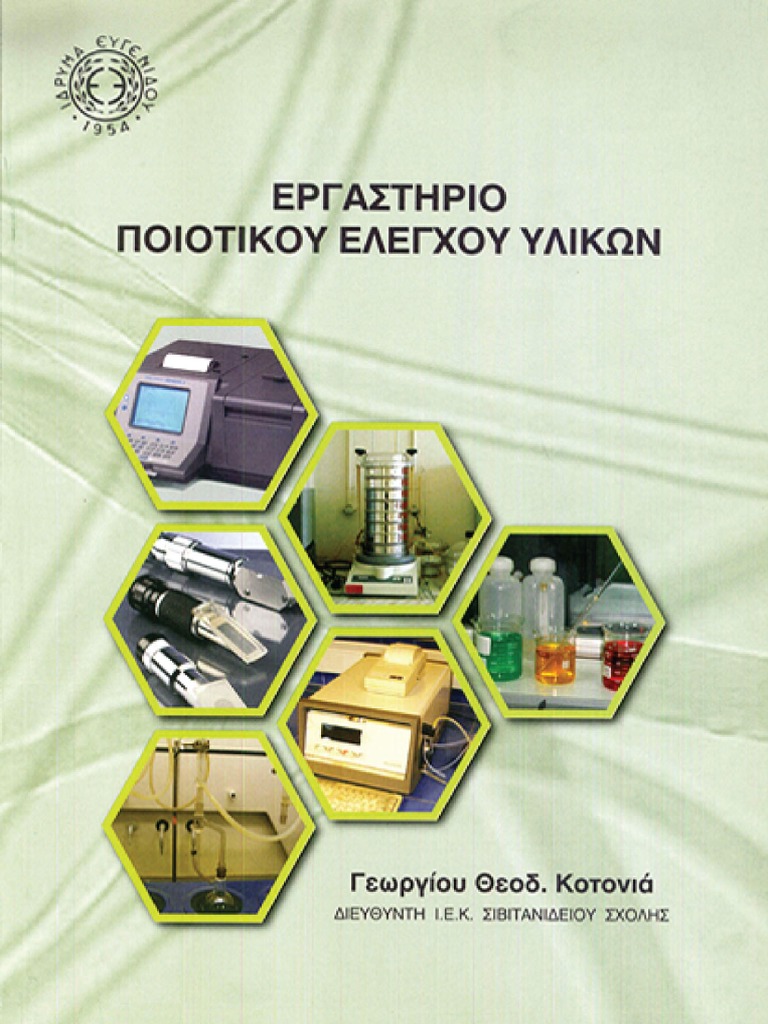 έλεγχος νερού | PDF