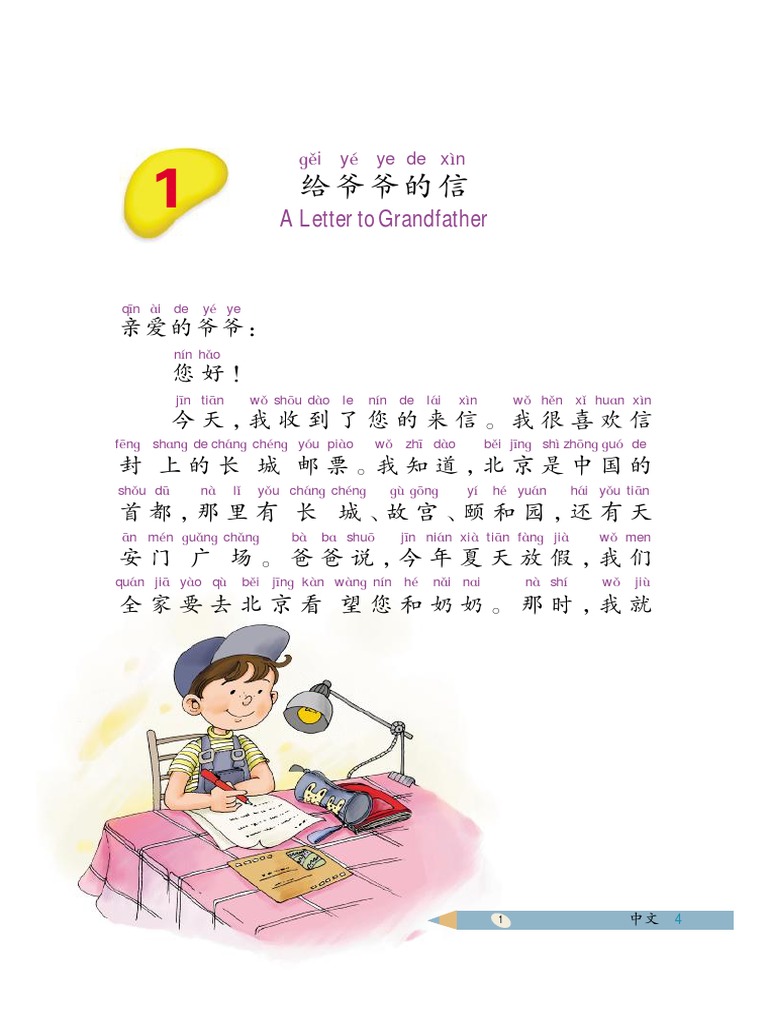 Chinese 1 | PDF
