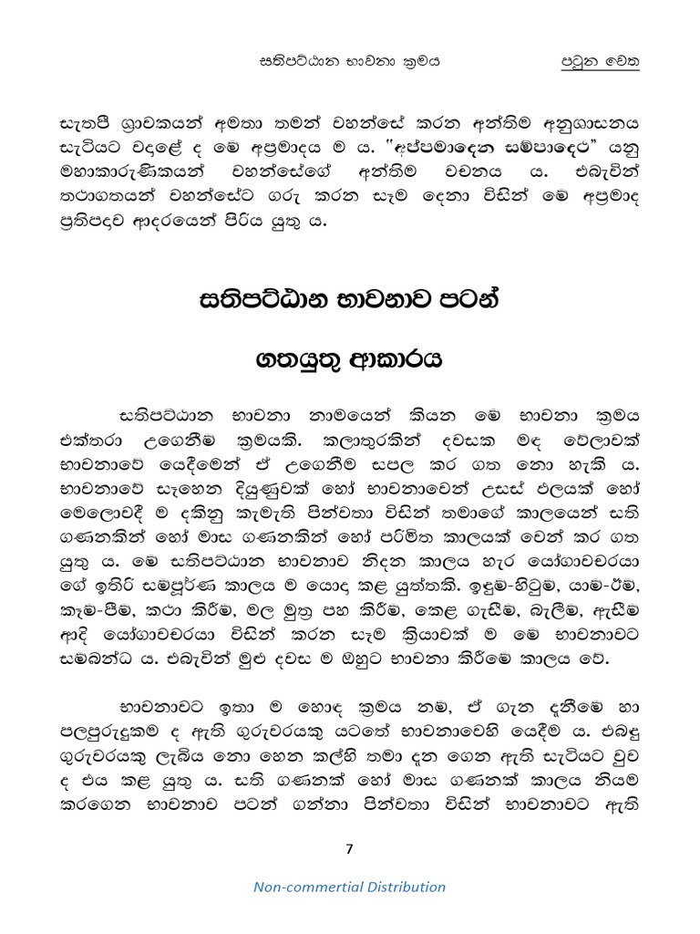 Sathara Sathipattana Bhawanawa Patan Ganna Akaraya | PDF