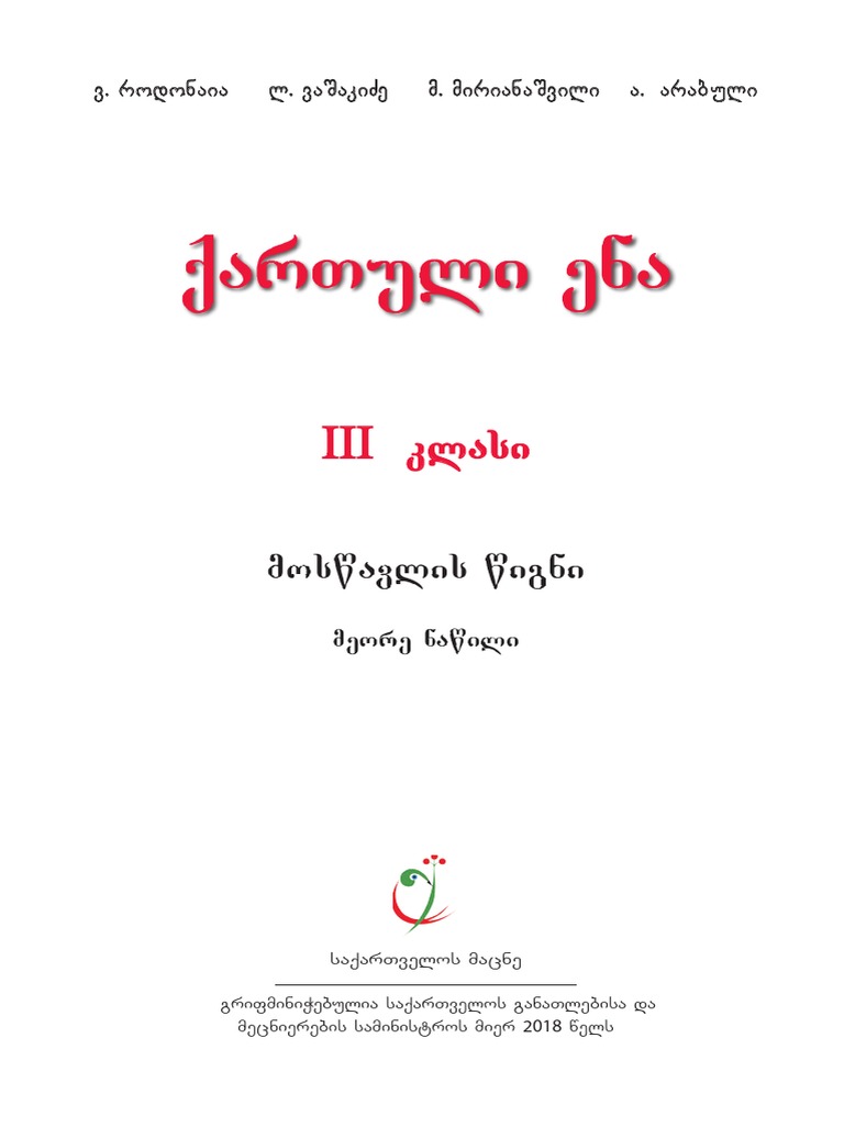 Qartuli Ena: Iii Klasi | PDF | Foreign Language Studies