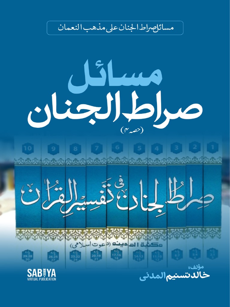 Masaile Siratul Jinaan 04 | PDF