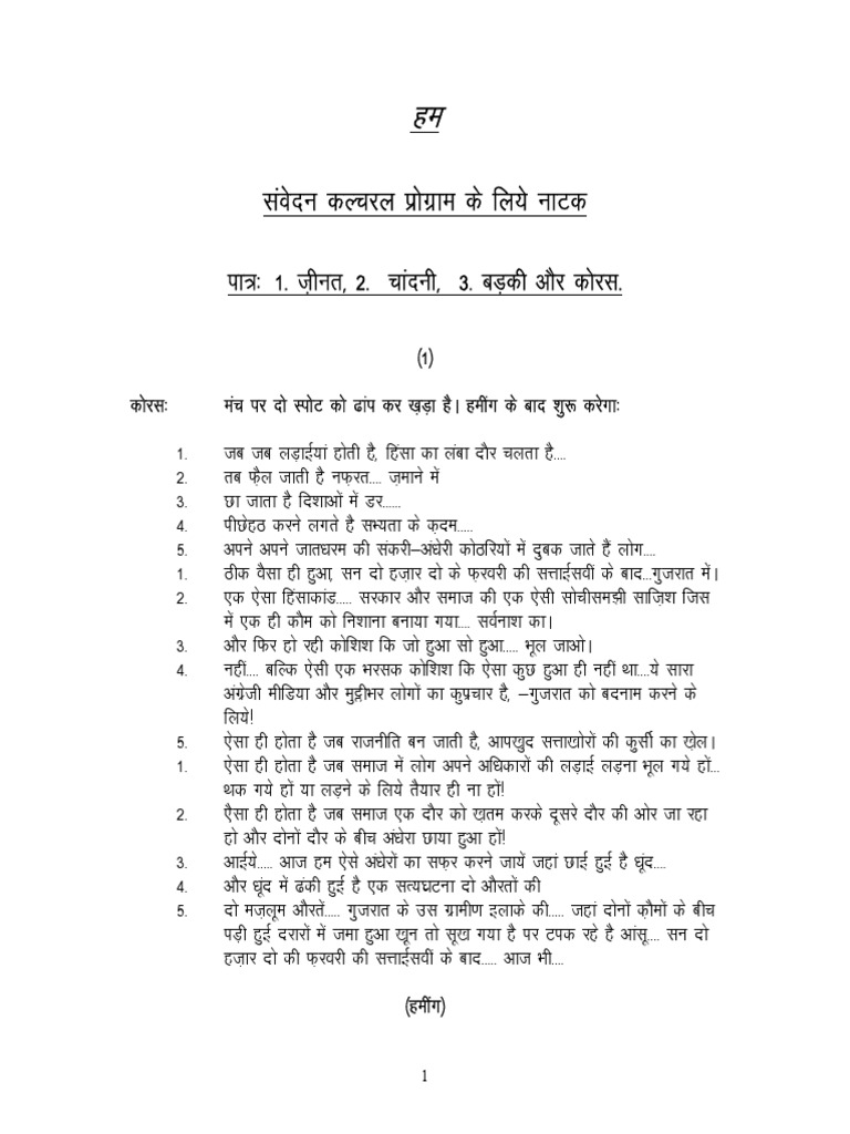 Hum Natak Script | PDF | Broadband | Telephony