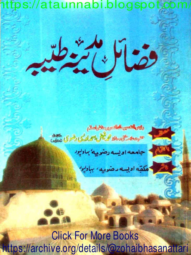 Fazail e Madina | PDF