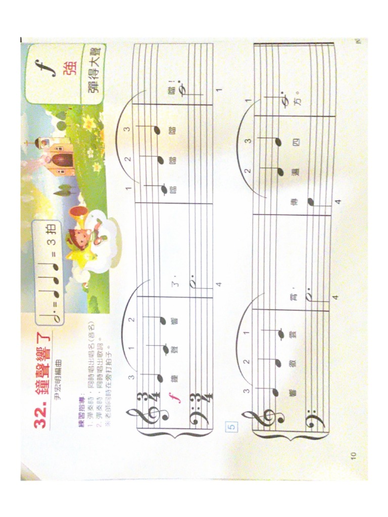 尹宏明編曲 32.鐘照響工小。JJJ-3拍 | PDF