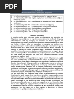 Αφηγηματικές τεχνικές στην Ιλιάδα | PDF