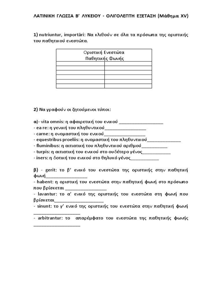 ΛΑΤΙΝΙΚΗ ΓΛΩΣΣΑ μαθημα 15 ΤΕΣΤ | PDF