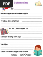 παρουσιαση βιβλιου | PDF