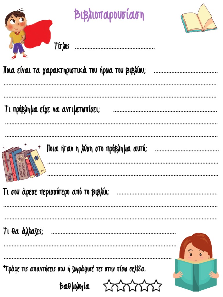 Βιβλιοπαρουσίαση | PDF