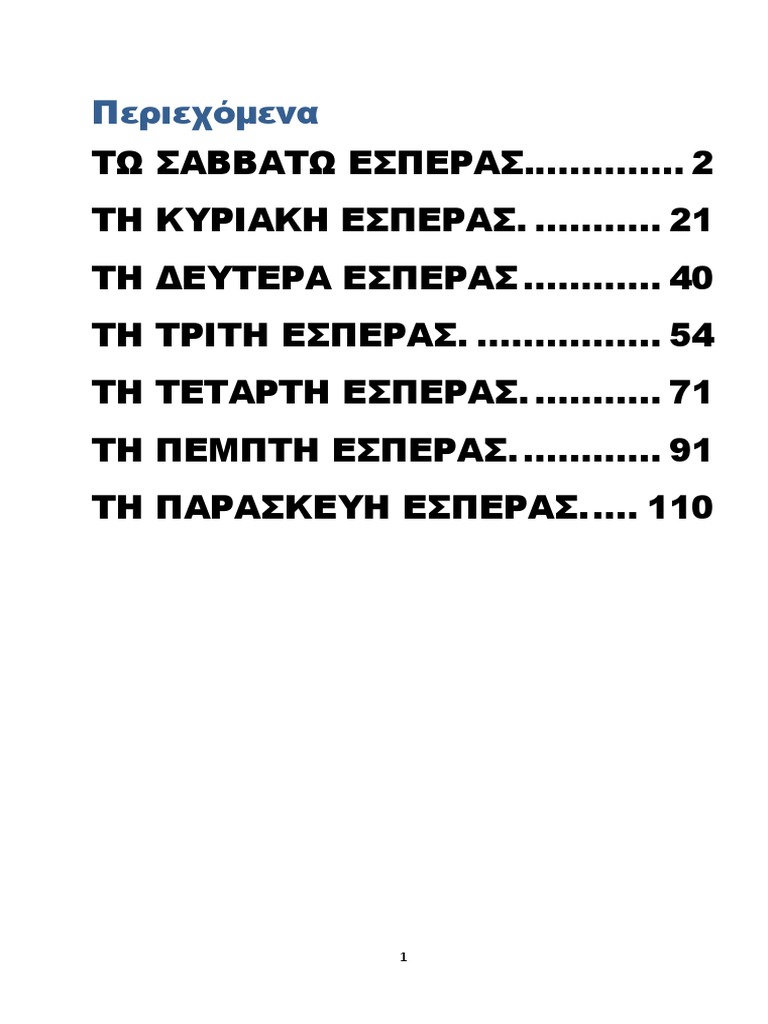 8. Ύμνοι που αφορούν την εβδομάδα του πλαγίου του τετάρτου ήχου | PDF