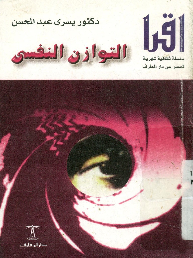 Ahmed aimh التوازن النفسي | PDF