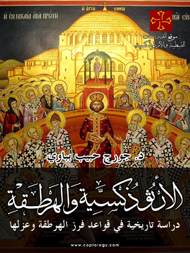 Orthodox and Heresies | PDF