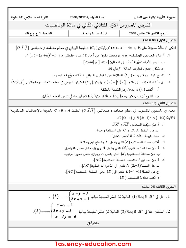 Dzexams 1as Mathematiques 507833 | PDF