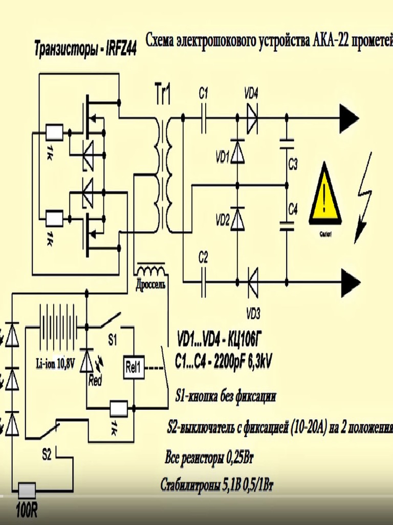 Stun Gun DIY Make A Weapon Out of Junk | PDF