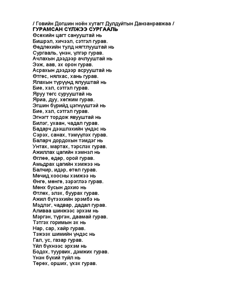 Говийн Догшин ноён хутагт Дулдуйтын Данзанравжаа Pdf