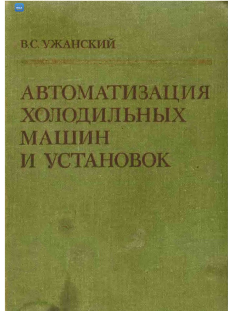 Avtomatika Ujanskiy | PDF