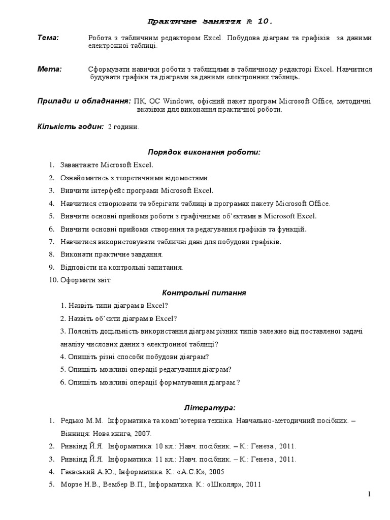 Практичне заняття 10 Pdf