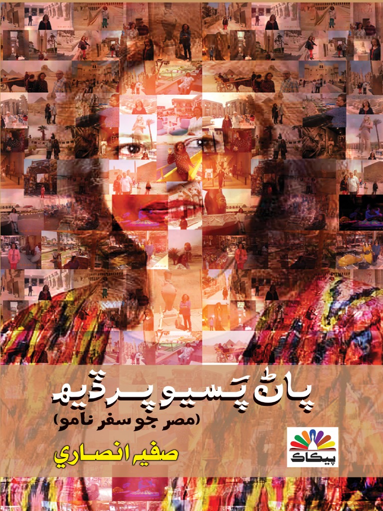 Paan Pasyo Pardeh | PDF