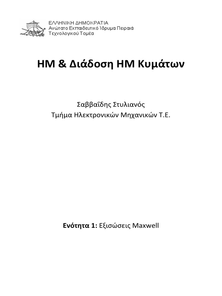 Ηλεκτρομαγνητισμός Και Διάδοση ΗΜ Κυμάτων Στυλιανός Σαββαΐδης ΤΕΙ ...