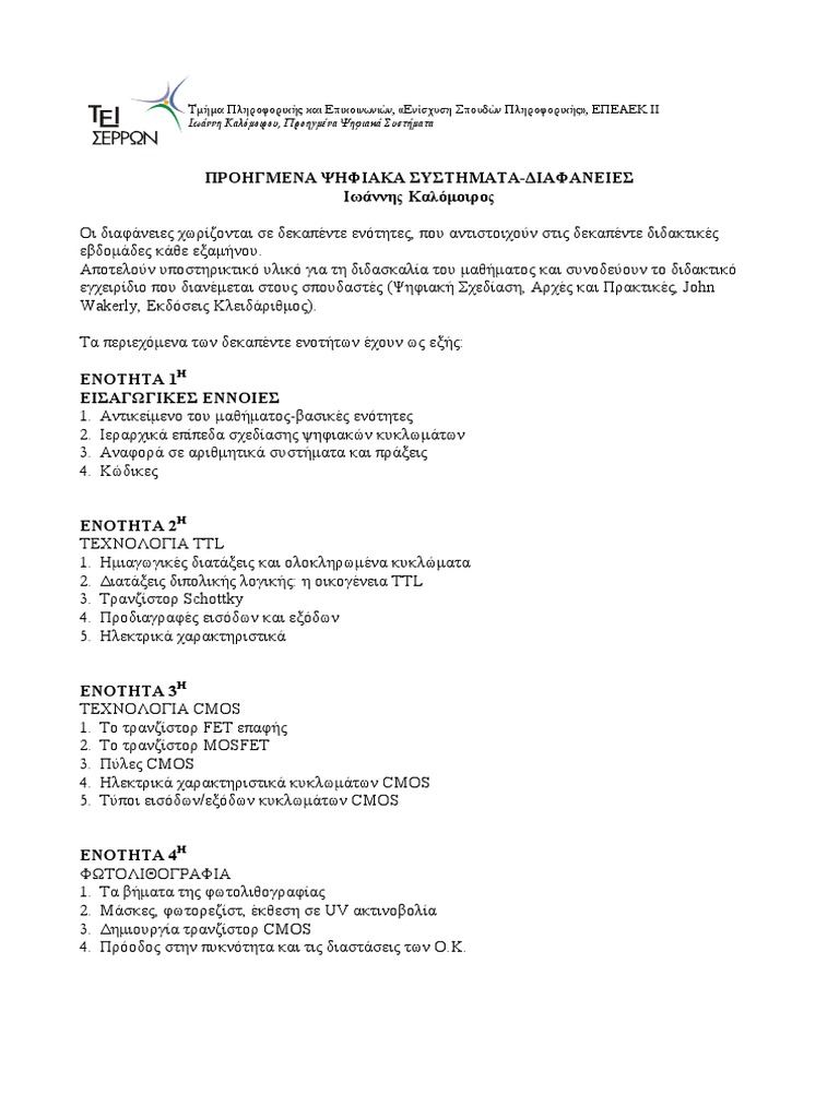 ΠΡΟΗΓΜΕΝΑ ΨΗΦΙΑΚΑ ΣΥΣΤΗΜΑΤΑ Ιωάννης Καλόμοιρος ΤΕΙ Σερρών 2008 | PDF