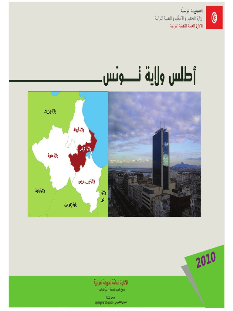 Atlas Tunis Ar V2 | Download Free PDF | Latin Script | Western Calligraphy