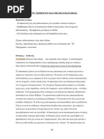 επαναληπτικες ασκησεις 1η ενοτητα γλωσσα - Γ ΓΥΜΝ | PDF