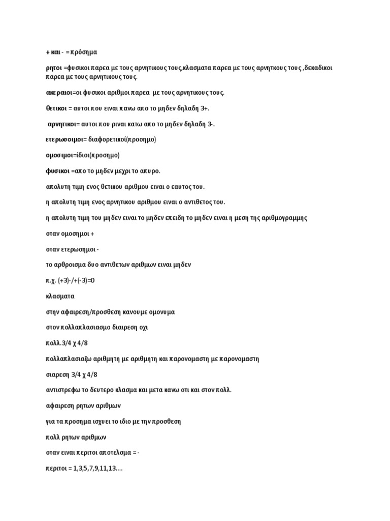 διαγωνισμα μαθηματικων κεφαλαιο απο 7.1-7.6 | PDF