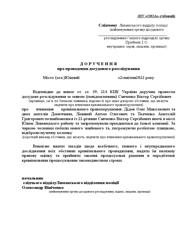 104 Бланк Доручення про проведення досудового розслідування 215 КПК Pdf