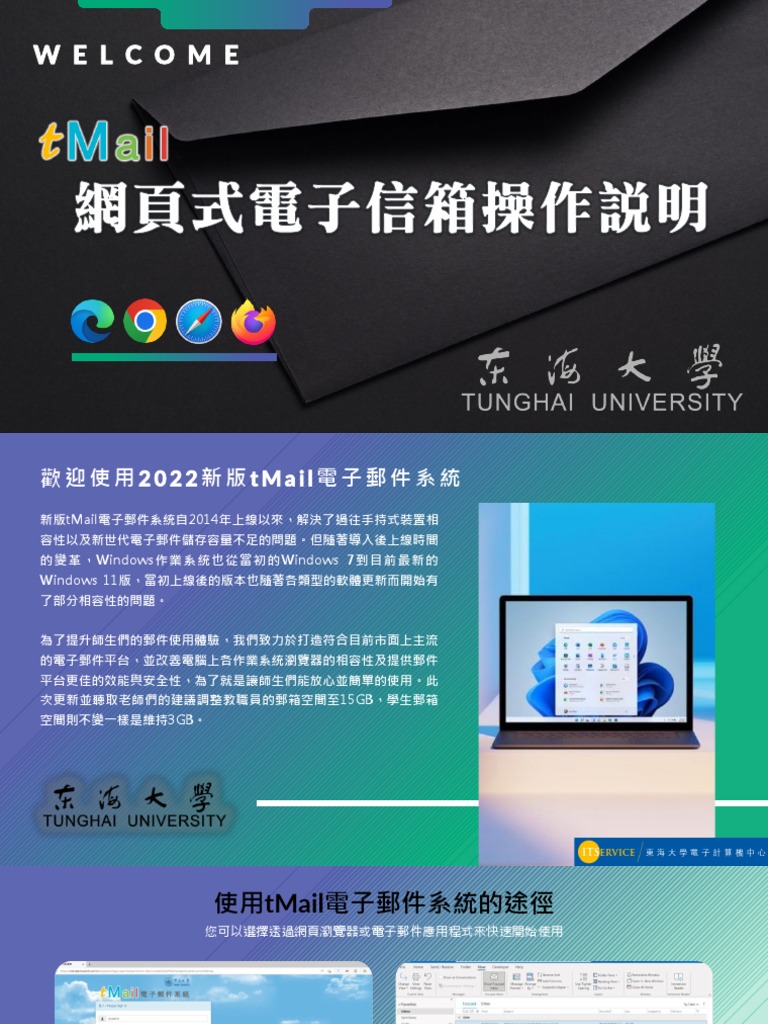 新版本tMail Web - 網頁式電子信箱操作說明 | PDF