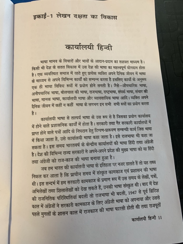 Hindi Part 1 | PDF