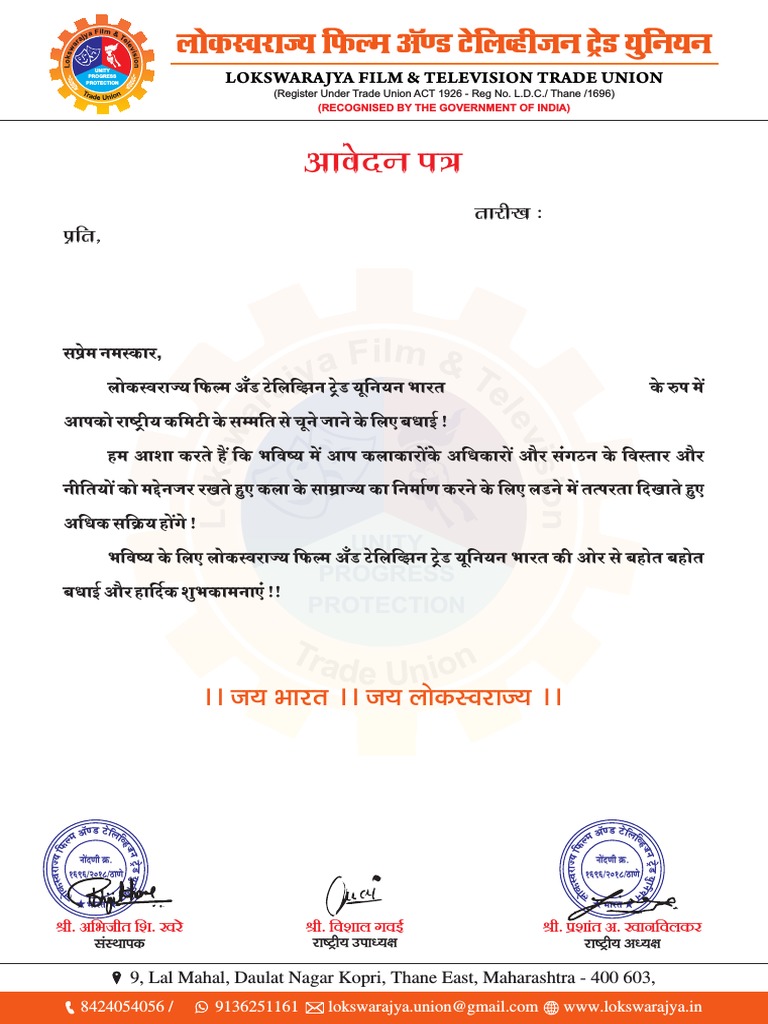 Hindi Niyukti Patra | PDF