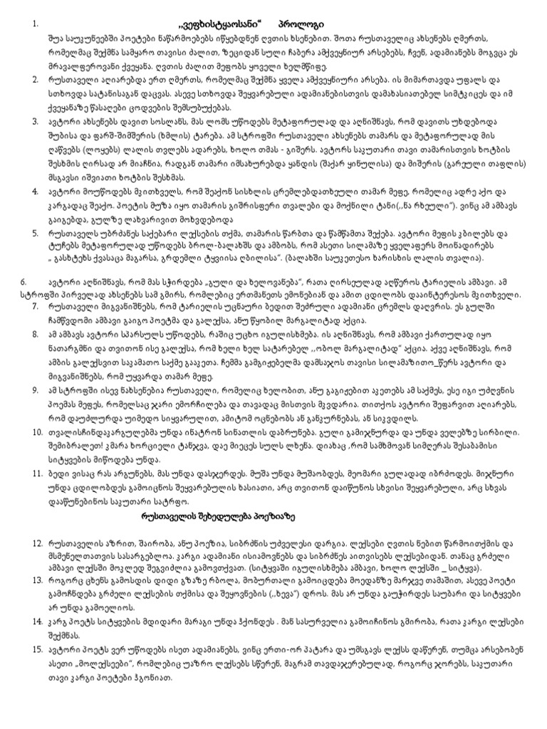 ვეფხისტყაოსანი Pdf